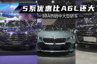 实探BBA热销中大型轿车：宝马5系优惠比奥迪A6L还大？_腾讯新闻