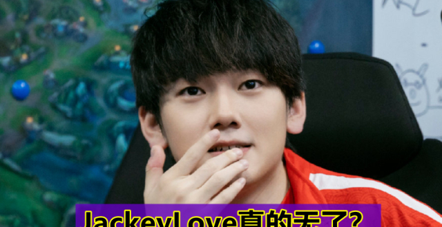 LPL“最惨AD”诞生！JKL退出亚运中国队，ELK真的太难了_腾讯新闻