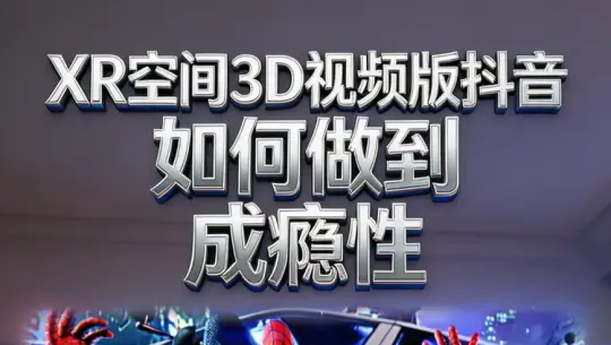 Quest3更新v85第三方中文输入法归来！支持平面虚拟键盘 终于等到你！Quest 玩家终于不用在 VR 里对着简陋的键盘“指指点点”了 ...