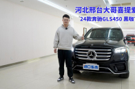 24款奔驰GLS450黑/咖七座版交车，一分钟了解车型配置_腾讯新闻