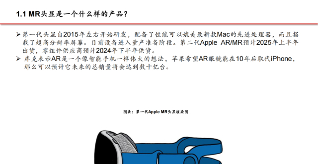 苹果MR专题报告：VRAR有望迎iPhone时刻，硬件顶配、生态丰富_腾讯新闻