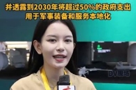 沙特首次成为十五届航展参展商，并透露到2030年将超过50%的政府支出，用于军事装备和服务本地化。_腾讯新闻