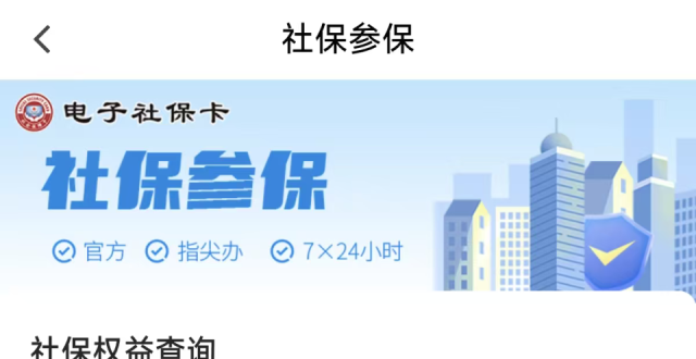 在天津，怎么查询自己社保缴纳了多长时间？_腾讯新闻