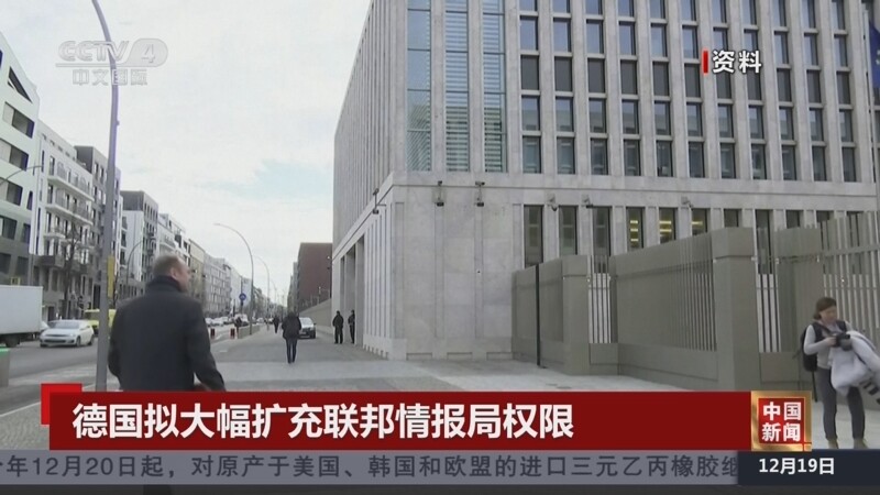 德国拟大幅扩充联邦情报局权限腾讯新闻 6743