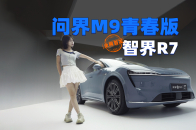青春版问界M9！7系之争R7胜算几何？_腾讯新闻