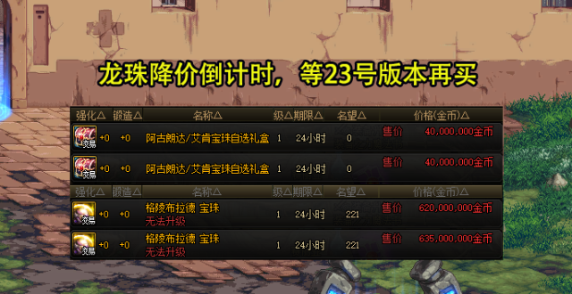 DNF：23号版本恩仇礼包来了！2款性价比很高，龙珠不要急着买_腾讯新闻