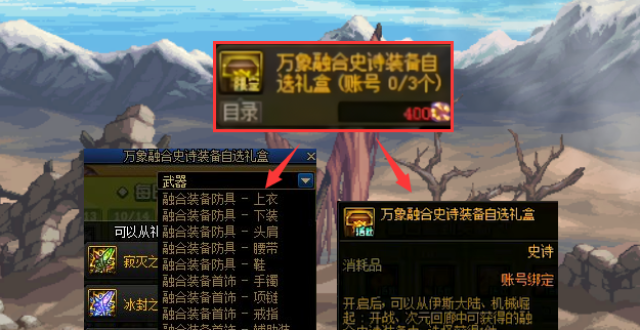 DNF：11.16史诗之路奖励分析！可兑换3件贴膜，送“龙之业火”了_腾讯新闻