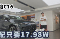 不是理想L6买不起，而是顶配17.98W的零跑C16更具性价比？_腾讯新闻