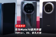 一个视频看完华为Mate70Pro+、X6、非凡大师开箱_腾讯新闻