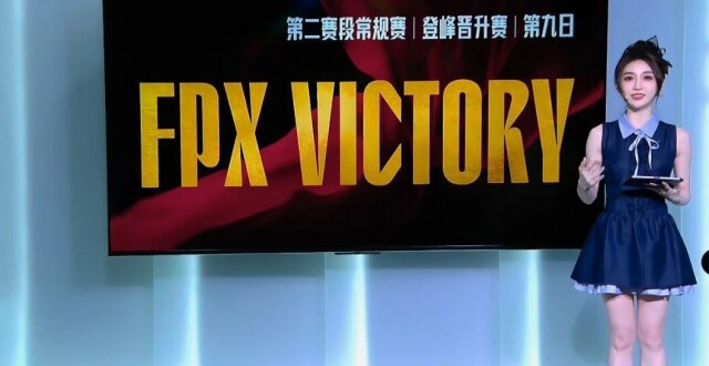 进攻节奏碾压对手，FPX击败UP，成功晋级登峰组_腾讯新闻