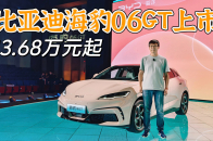 比亚迪海豹06GT售价13.68万起 配置亮点和购买建议汇总_腾讯新闻