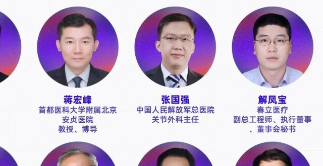 链接华北，协同创新 | Innomedcon Beijing 2025 北京创新论坛首批权威嘉宾阵容发布！_腾讯新闻