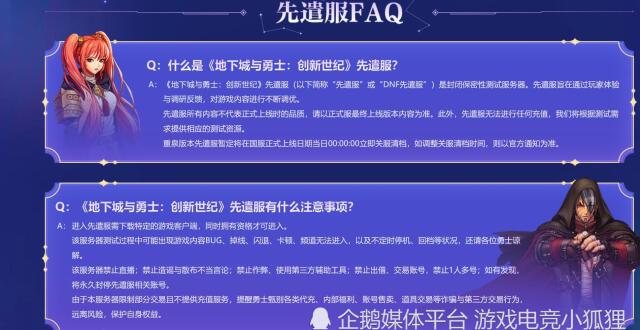 DNF：22号正式开服，11月重泉先遣服“申请攻略”！抢先体验_腾讯新闻