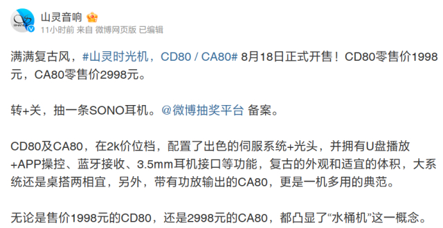 山灵音响官宣CD80 / CA80 “时光机”CD机，8月18日开售_腾讯新闻