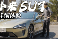 「科技美学」首发 小米SU7真车详细体验 21.59W起 | 豪华科技轿跑 50W内没对手？_腾讯新闻