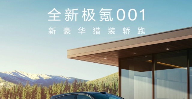 友商都说给力！全新极氪001标配800V+8295芯片+激光雷达_腾讯新闻