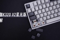 杜伽K320 V2星光版机械键盘开箱拆解_腾讯新闻