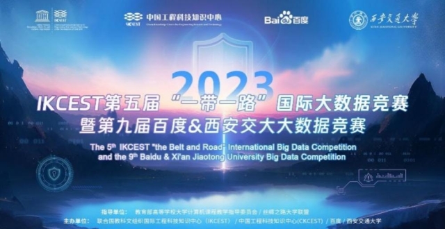 2023 IKCEST国际大数据竞赛启动：AI原来还能这么用！_腾讯新闻