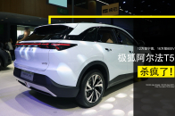 12万级宁德，16万级800V，极狐阿尔法T5杀疯了！_腾讯新闻