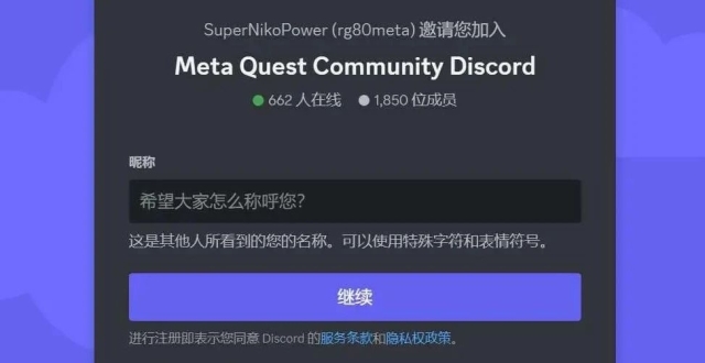 Meta开通官方Discord社区频道Meta Quest Community_腾讯新闻