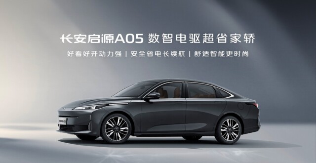 真实续航1300公里！长安启源A05将于10月20日正式上市_腾讯新闻