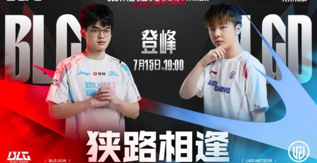 BLG vs LGD，今日19点第二场BO3_腾讯新闻