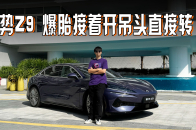 无惧高速爆胎，停车后轮平移，豪华轿车腾势Z9硬刚56E_腾讯新闻