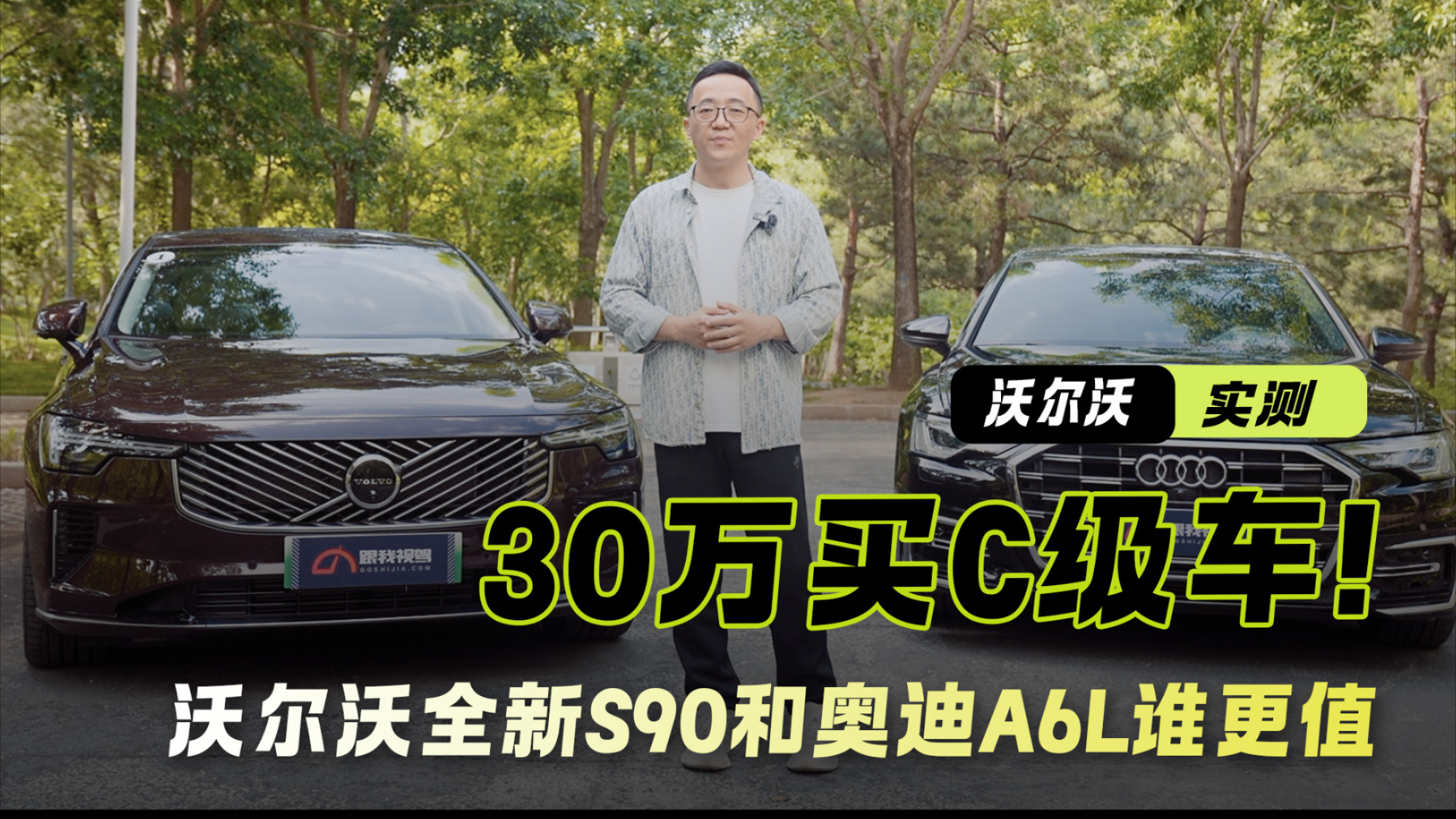 拒绝过时的豪华 30万买C级车 沃尔沃S90和奥迪A6L谁更值_腾讯新闻