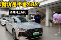 你就说是不是A8L吧！_腾讯新闻