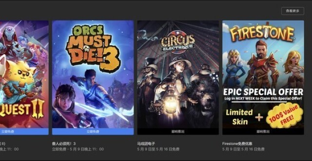 EPIC特卖活动将要开启 四款神秘3A或将免费赠送_腾讯新闻