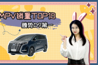 2023年度MPV销量TOP10 腾势D9第一 4款日系MPV上榜_腾讯新闻