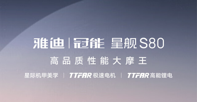 6399/10999 元，雅迪冠能星舰 S80 电动摩托车上市_腾讯新闻