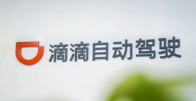 滴滴自动驾驶货运Kargobot独立运营 干线物流自动驾驶商业化竞速再添悬念_腾讯新闻