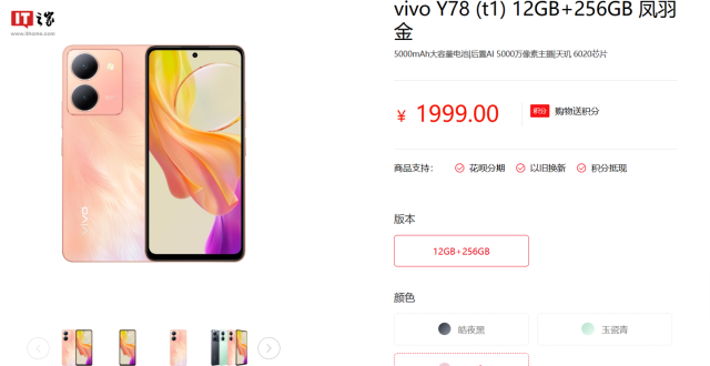 vivo Y78 / 78m（t1）版机型上架，售1999元_腾讯新闻