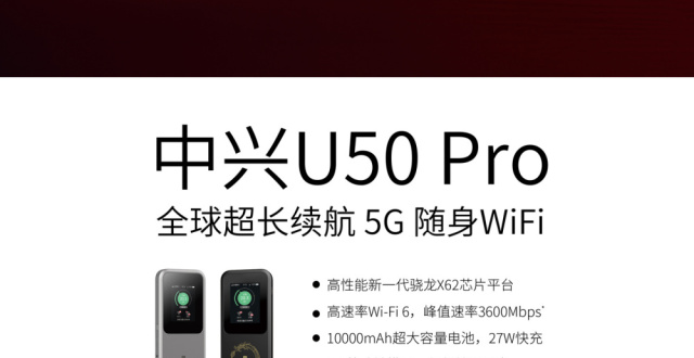 中兴推出 U50 Pro、F50 5G 随身 WiFi 龙年纪念款_腾讯新闻