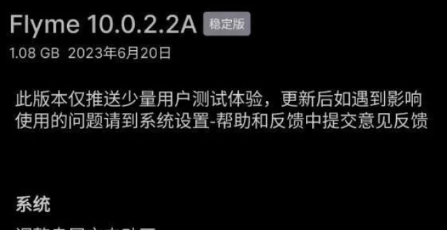 魅族20 Pro获Flyme系统更新系统功能大量调整 无界版已经现货销售_腾讯新闻
