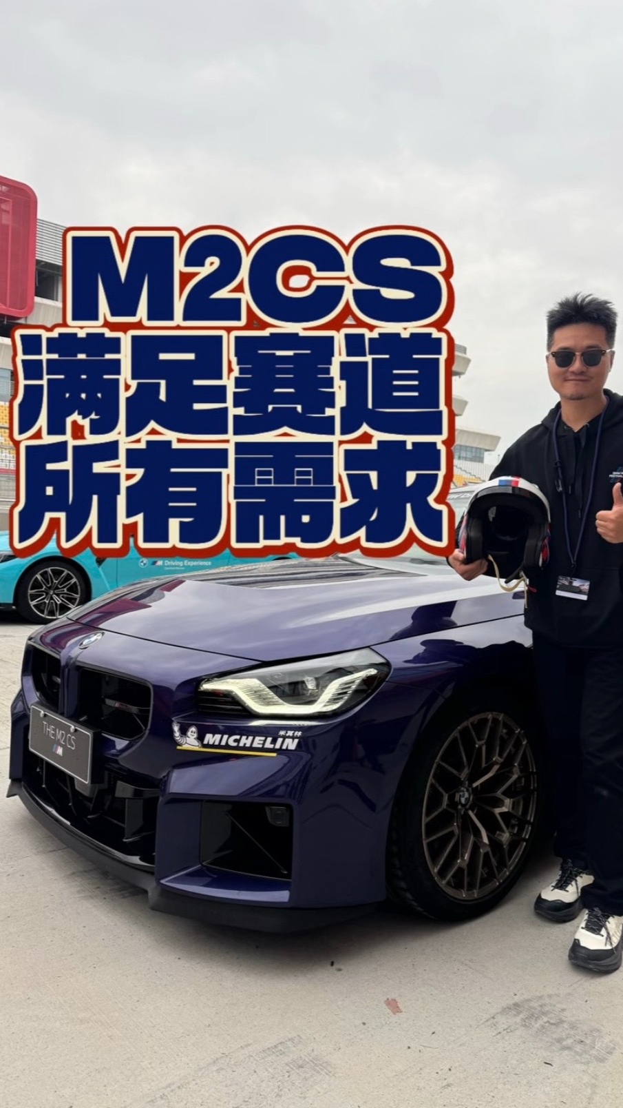 M2CS满足赛道所有需求_腾讯新闻