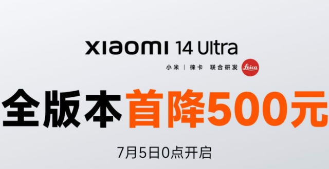 5999 元起，小米 14 Ultra 手机明日零时起全版本限时官降 500 元_腾讯新闻