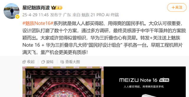 碰瓷华为？魅族Note16外观曝光，后摄与华为三折叠很相似！_腾讯新闻