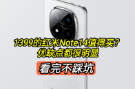 1399的红米Note14值得买？优缺点都很明显，看完不踩坑_腾讯新闻