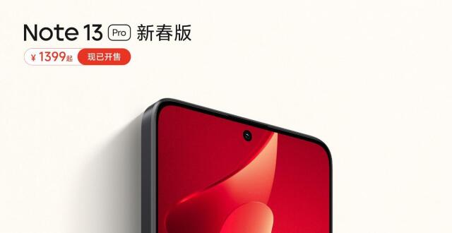 红米Redmi Note 13 Pro新春特别版开售 骁龙7s Gen2 1.5K 1399元起_腾讯新闻