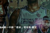 不打CBA了？前NBA第1中锋考辛斯空降台北T1联赛云豹队_腾讯新闻