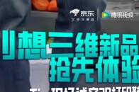 创想三维新品抢先体验，Tim现场试穿3D打印鞋_腾讯新闻