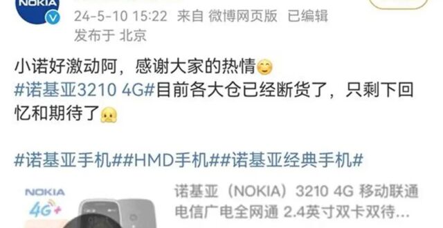 热搜第一！1999年经典款手机复出卖断货_腾讯新闻