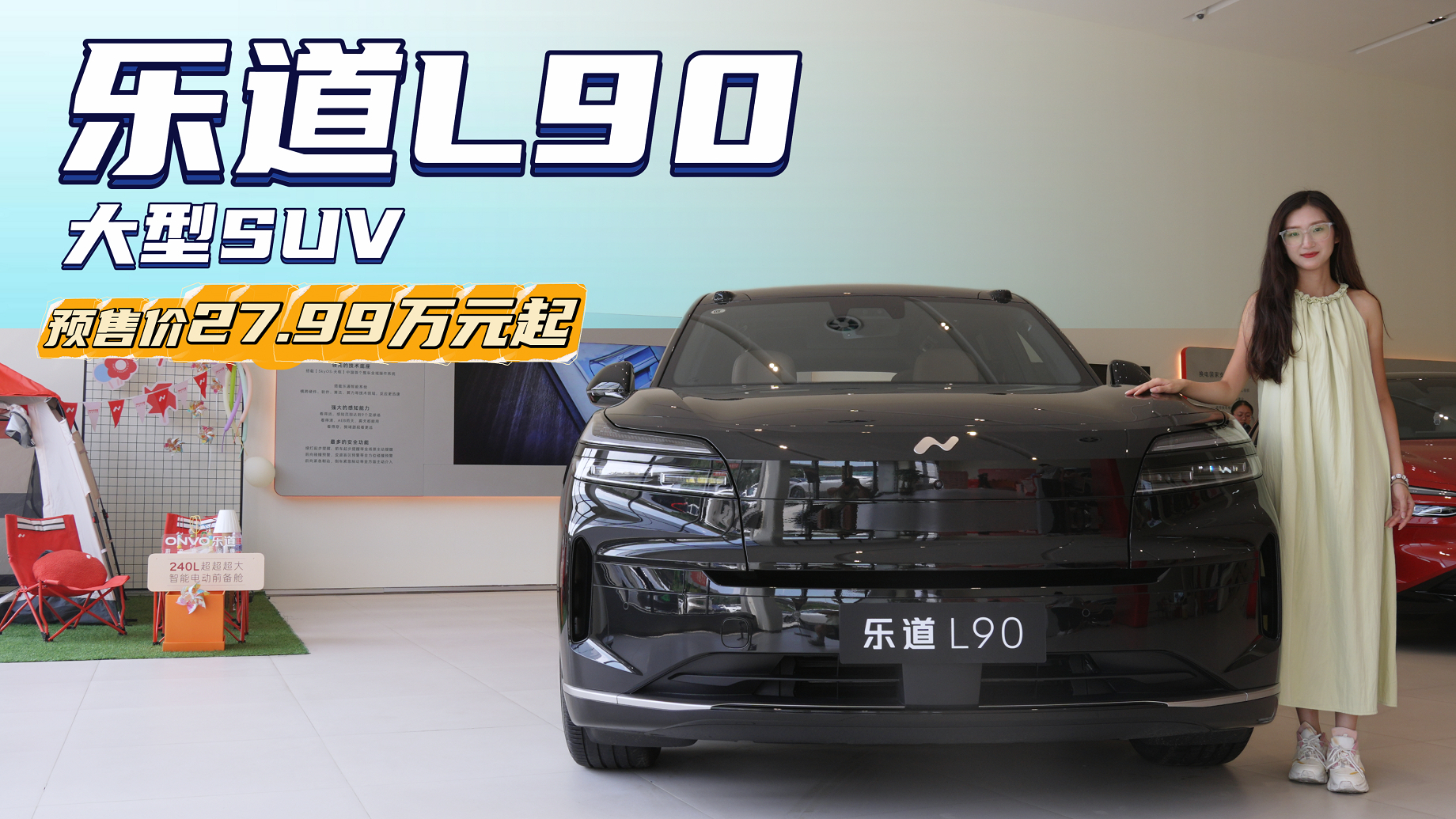 预售价27.99万起 对标领克900？乐道L90选电池租用更具性价比_腾讯新闻