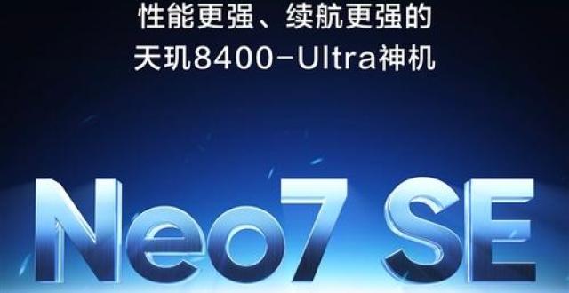 真我Neo7 SE官宣，确认搭载天玑8400-Ultra_腾讯新闻