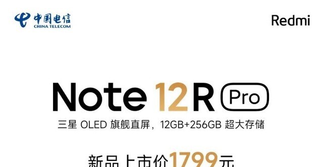 1799元！Redmi Note 12R Pro上市：骁龙4加持_腾讯新闻