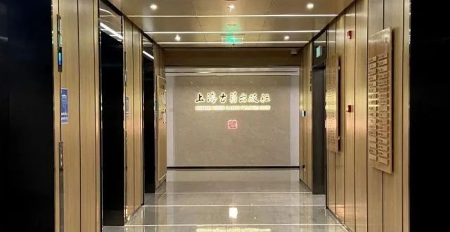 2023年度上海古籍出版社招聘简介_腾讯新闻