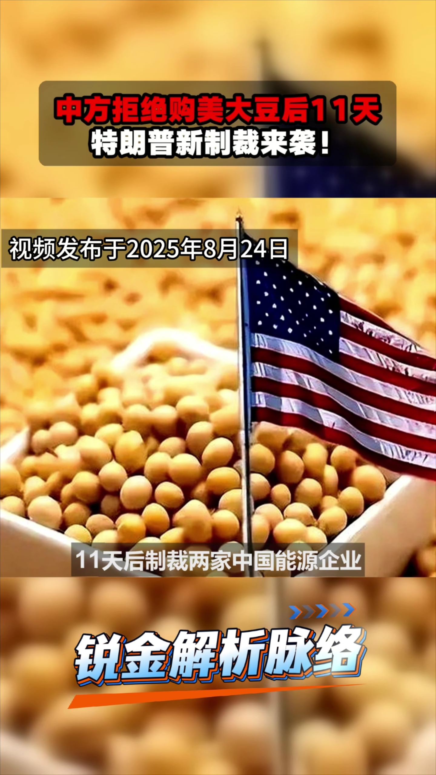 中方拒绝购美大豆后11天，特朗普新制裁来袭！_腾讯新闻