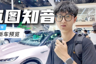 2024成都车展：岚图知音首发亮相 续航901km全域800V支持5C_腾讯新闻